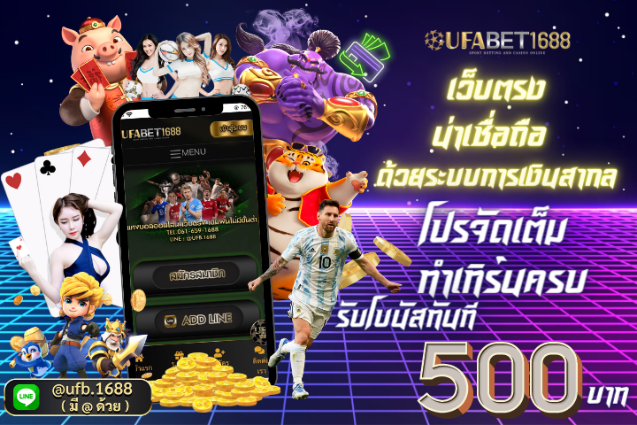 ufabet1688 สมัคร ยูฟ่าเบท เว็บแทงบอลออนไลน์ ที่ดีที่สุด - DUUNOM